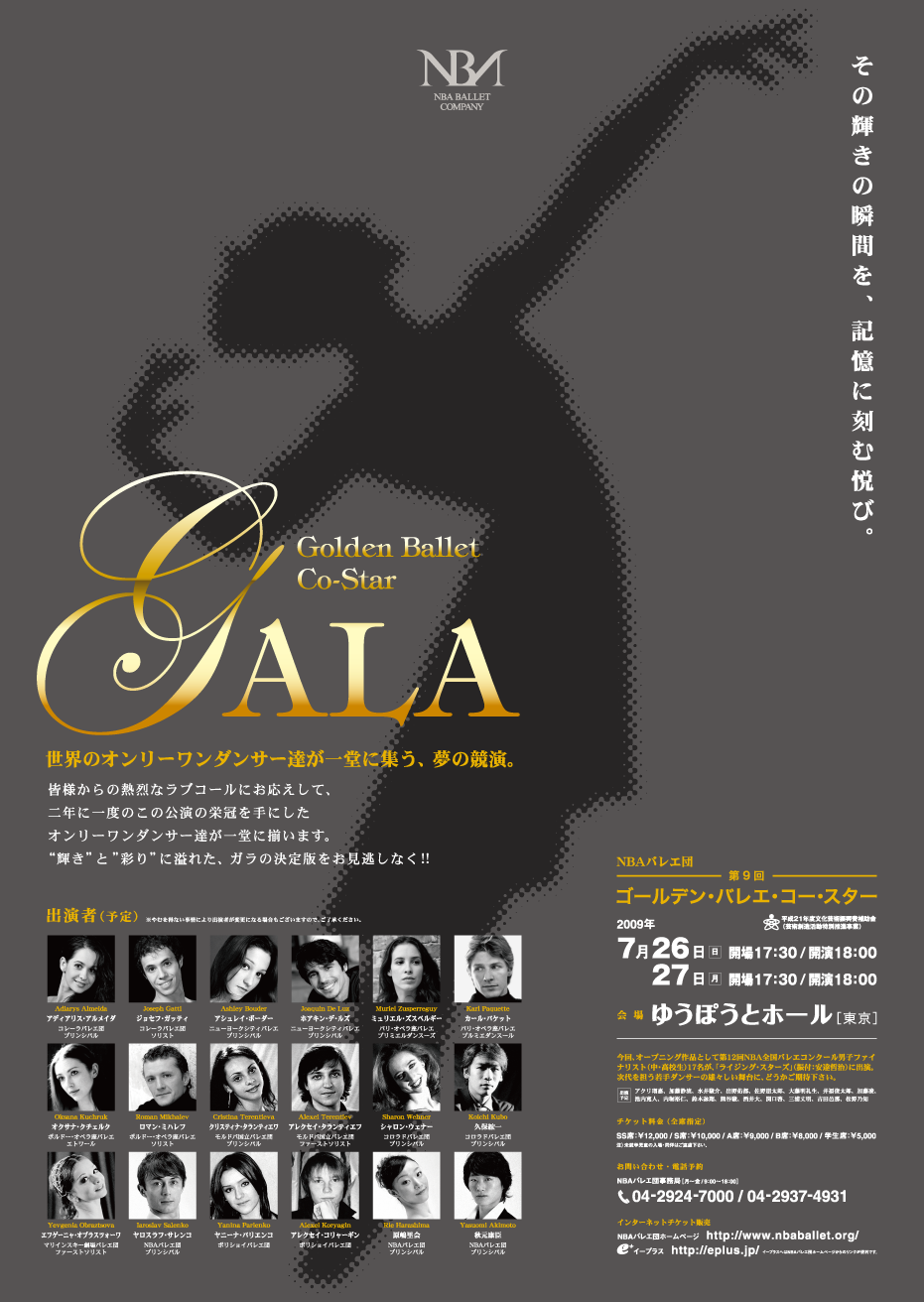 NBA BALLET COMPANY / REPLUS DESIGN